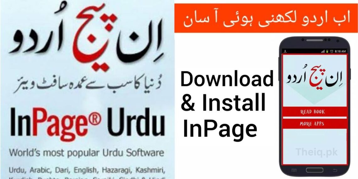 Inpage Urdu Free Download For Android Mobile And PC
