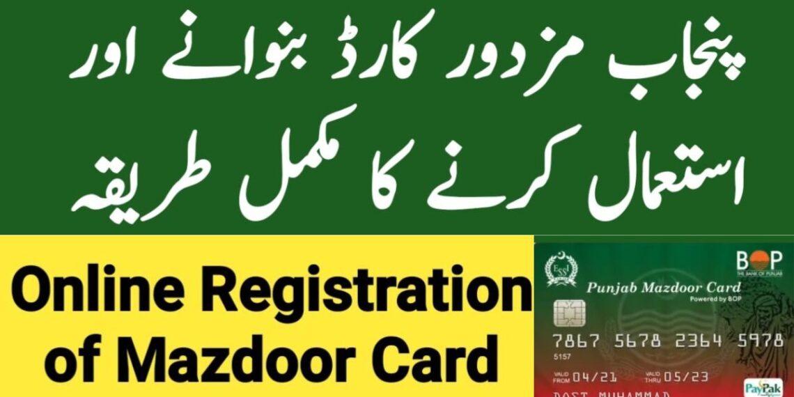 Punjab Mazdoor Card Online Apply 2025 | Mazdoor Card