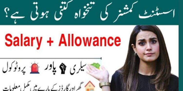 Salary Of Assistant Commissioner (AC) In Pakistan 2025