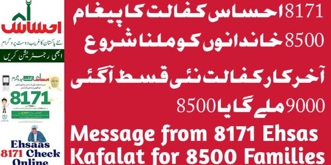 PM 8171 Ehsaas Program 8500 Check CNIC Online Registration