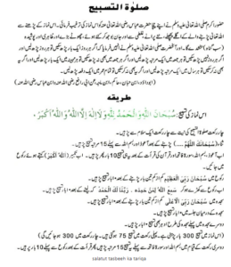 How To Pray Salat Ul Tasbeeh Namaz Praying For Forgiveness