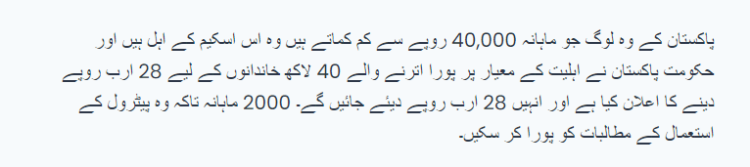 Ehsaas 786 Web Portal Check Online Registration 2025