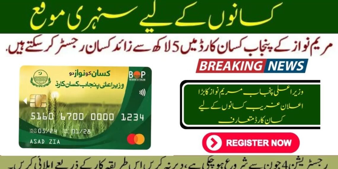 CM Kisan Card Online Registration In Punjab 2025 By CNIC