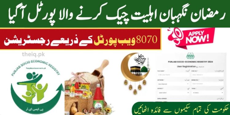 Ramzan Free Rashan Program 2025 Check Online - PSER/8070