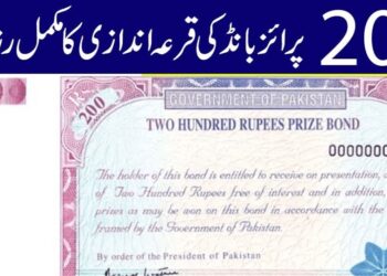 Online Prize Bond Check Rs. 1500 Draw #100 - Rawalpindi
